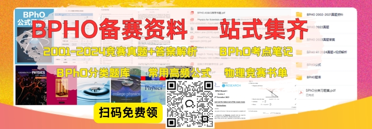 BPhO物理竞赛历年真题及答案-BPhO物理奥赛官网