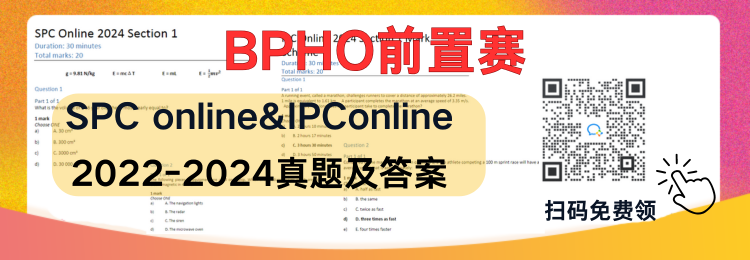 英国中级物理测评IPC真题 -BPhO物理奥赛官网